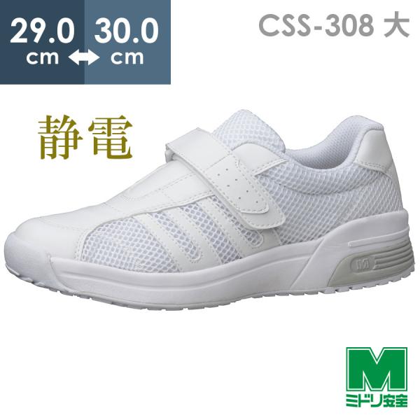 大きいサイズ メンズ 男性 メディカル ナースシューズ静電靴 静電気防止 静電気除去 帯電防止 通気 メッシュ 看護師 介護士 ケアワーカー 医師 医療 事務用 エステサロン 保育 屋内作業向き 耐滑 滑りにくい 滑らない靴が必要な職場に ...