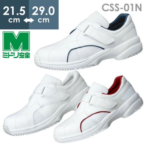 メディカル ナースシューズ メンズ 大サイズ 男性 レディース 小サイズ 小さい 女性 滑りにくい 滑らない靴が必要な職場に 軽量 抗菌 疲れにくい 疲労軽減 通気 メッシュ 看護師 介護士 ケアワーカー 医師 医療 事務用 エステサロン ...