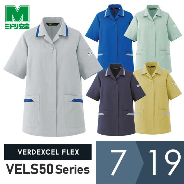 【規格】帯電防止作業服JIS適合品【素材・材質】ポリエステル65% 綿35% サマーツイル(薄地)◆ボタン/樹脂◆面ファスナー(腰小ポケット口)【色】シルバーグレー、ロイヤルブルー、マスタード、ライトグリーン、ネイビー【サイズ】7〜19号(...