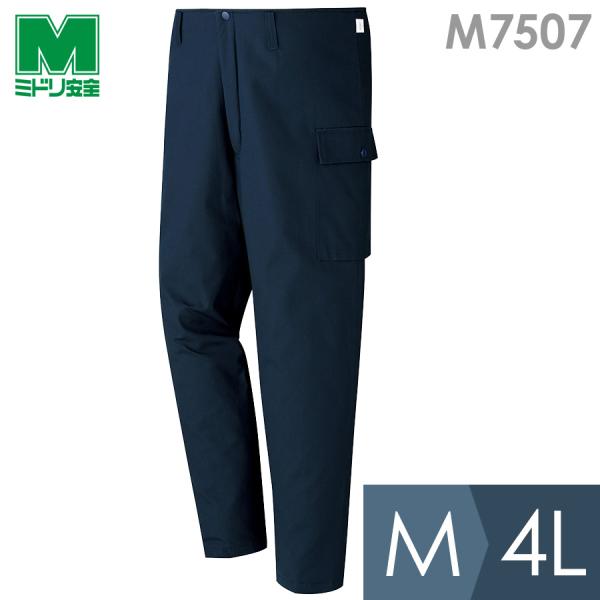 ミドリ安全 作業服 綿スラックス M7507下 ネイビー M〜4L : ミドリ安全