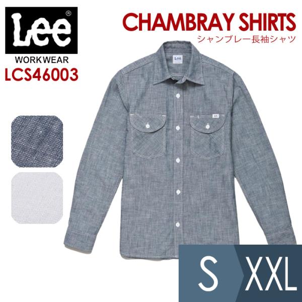 【素材・材質】ストレッチシャンブレー(綿85%、ポリエステル15%)【色】ブルー、ホワイト【サイズ】S〜XXL(S、M、L、XL、XXL)【販売単位】1点【入数】1点［ 331065ee ］33106539:ブルー33106540:ホワイト
