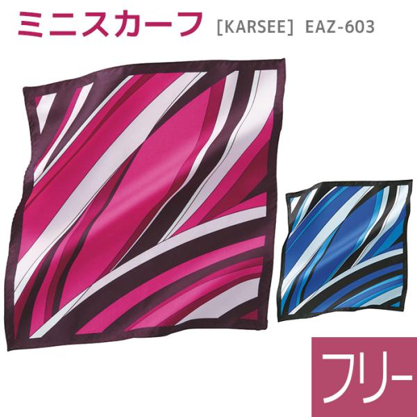 【素材・材質】ポリエステル100%【色】ブルー、ピンク【サイズ】約23.5cm×25cm(フリー)【特徴】【結び方バリエーション】K.M【販売単位】1点【入数】1点［ 333433ee ］33343314: EAZ-603-6ブルー3334...