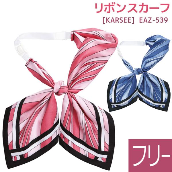 【素材・材質】ポリエステル100%【色】ブルー、ピンク【サイズ】(フリー)【特徴】【結び方バリエーション】G.H【販売単位】1点【入数】1点［ 333433ll ］33343332: EAZ-539-6 ブルー 33343333: EAZ-...