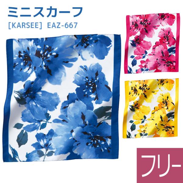 【素材・材質】ポリエステル100%【色】ブルー、ピンク、イエロー【サイズ】約23.5cm×25cm(フリー)【特徴】【結び方バリエーション】K.M【販売単位】1点【入数】1点［ 333433rr ］33343367: EAZ-667-6 ブ...