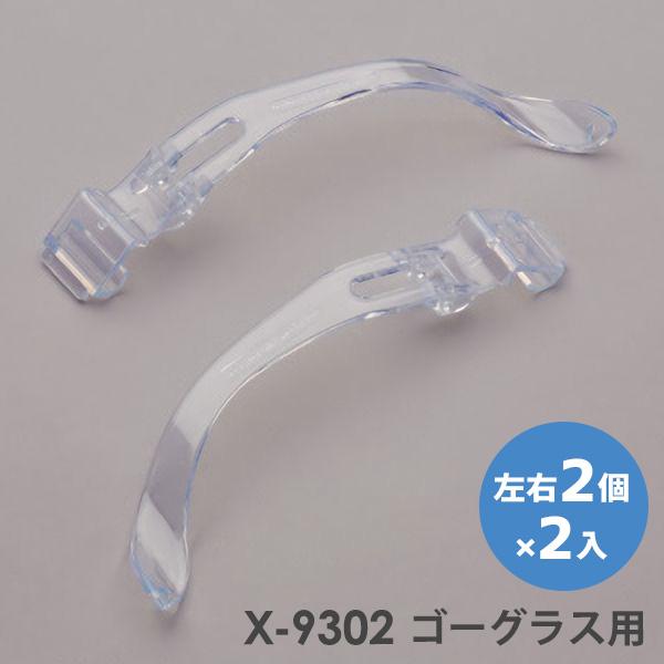 【素材・材質】●テンプル＝ポリカーボネート【販売単位】1袋【入数】2組［ 4011012700 ］