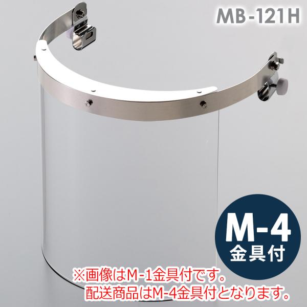 【素材・材質】■シールド：アクリル【サイズ】■サイズ:H215×W260mm■厚み:2mm(■:H215×W260mm■厚み:2mm)【重量】215g【特徴】平面シールド●M-4金具付【販売単位】1個【入数】1個［ 4012271004 ］