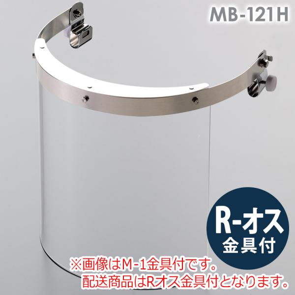 【素材・材質】■シールド：アクリル【サイズ】■サイズ:H215×W260mm■厚み:2mm(■:H215×W260mm■厚み:2mm)【重量】215g【特徴】平面シールド●R-オス金具付【販売単位】1個【入数】1個［ 4012271009 ］