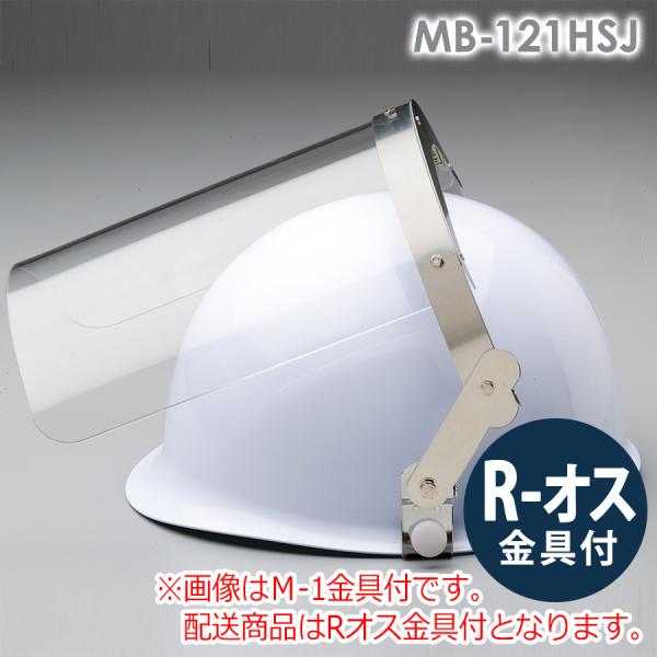 【素材・材質】■シールド：アクリル【サイズ】■サイズ:H215×W260mm■厚み:2mm(■:H215×W260mm■厚み:2mm)【重量】230g【特徴】●シールドを持ち上げた際、スライドしてヘルメットに密着します。●R-オス金具付【販...