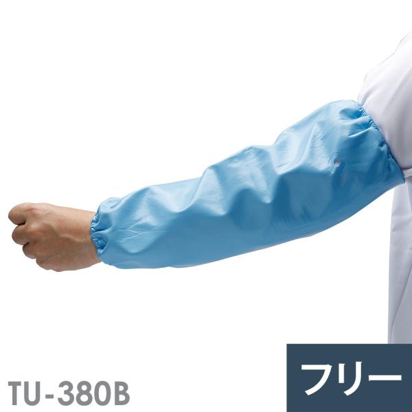 【素材・材質】材質：表 ポリウレタン 裏 ナイロン【色】ブルー【サイズ】フリー長さ:38cm【特徴】■発泡ウレタンを使用で、柔らかく、長時間の作業でも疲れにくい。■食鳥、食肉等での耐油性に優れている為、硬くなりにくい。特に袖口部分の硬化防止...
