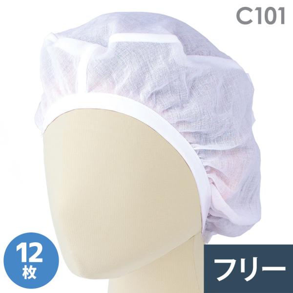 【素材・材質】綿100%【サイズ】フリー※後頭部マジックテープ調節可【特徴】■洗って繰り返し使用可■肌に優しい天然素材(綿)■汗を吸収し、蒸れを防ぐ■後頭部は長髪を入れられる型状【販売単位】1打【入数】1打(12枚)［ 4038400562 ］