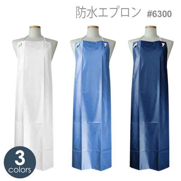 【素材・材質】表：ナイロン100%【色】ホワイト、ベルフラワー、鉄紺【サイズ】85×110cm【特徴】業務用に、洗車用に、水仕事にとても便利です。【販売単位】1枚【入数】1枚［ 403853001a ］4038530010: ホワイト403...