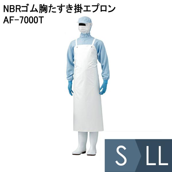 【素材・材質】●エプロン＝表：NBRゴム／基布：ポリエステル●紐：ハイパロンゴム(130cm×2本)【色】ホワイト【サイズ】Sサイズ90×100cmMサイズ90×105cmLサイズ90×110cmLLサイズ90×115cm【重量】約300g...