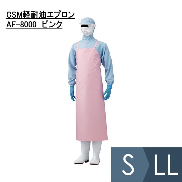 【素材・材質】●基布：ポリエステル、コーティング＝ハイパロンゴム(CMS)●CSMゴム(130cm×2本)【色】ピンク【サイズ】S、M、L、LL【重量】約270g【特徴】●従来のビニールエプロンに比べ約半分(約270g)の軽量タイプで、油が...