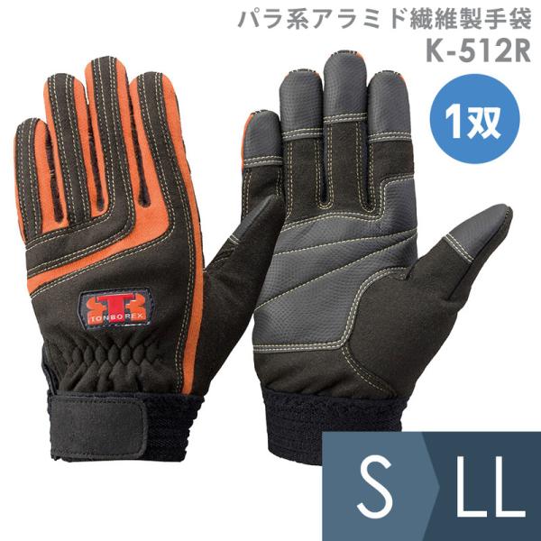 【素材・材質】本体：パラ系アラミド繊維×メタ系アラミド繊維のＷニット甲部・掌部補強：人工皮革(0.7〜0.8mm厚)指先部及び掌二重補強：人工皮革銀付き滑り止め加工(NX-3000)(0.7〜0.8mm厚)【色】オレンジ【サイズ】SサイズM...