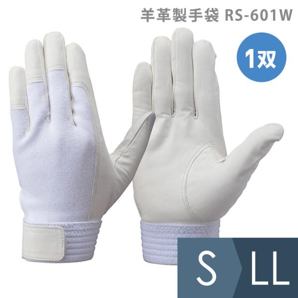 【素材・材質】羊革×綿ニットleather thickness：0.5〜0.6mm【色】ホワイト【サイズ】S〜LL(S、M、L、LL)【特徴】●羊革と甲側ニット素材で作業性抜群【販売単位】1双【入数】1双［ 40416100a ］40416...