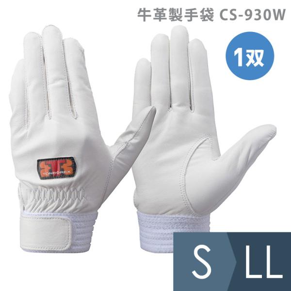 【素材・材質】牛革(撥水加工)leather thickness：0.55〜0.6mm【色】ホワイト【サイズ】S〜LL(S、M、L、LL)【特徴】薄手牛革を使用しフィット感重視の救助技術大会用モデル【販売単位】1双【入数】1双［ 40416...
