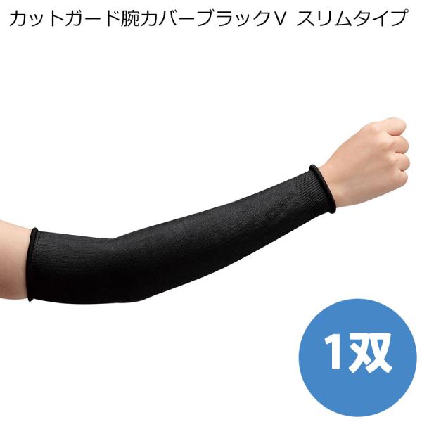 【規格】EN388 2016 カットレベル3エコマーク認定番号 21103014【素材・材質】ポリエチレン繊維(VERPLANTS(R))、ポリウレタン、ポリエステル、ゴム編み：13ゲージ【色】ブラック【サイズ】長さ:30cm【特徴】●カッ...