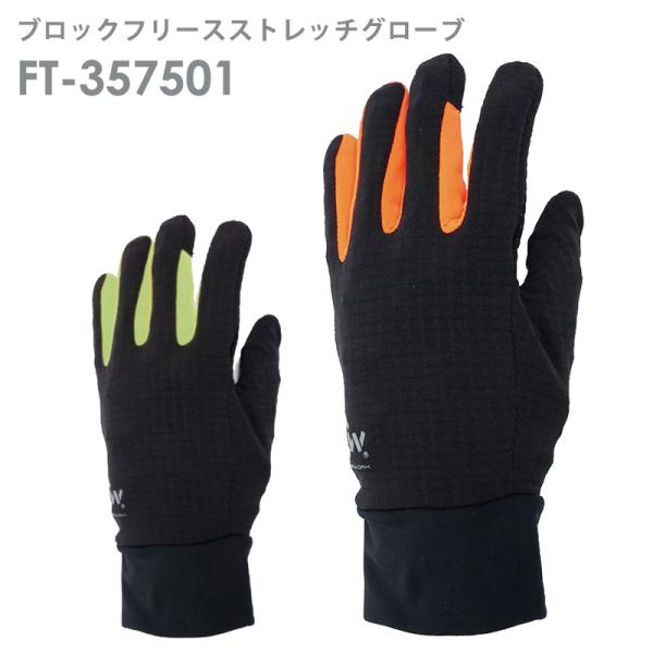 【素材・材質】本体：ポリエステル・その他手のひら：シリコン【色】蛍光イエロー、蛍光オレンジ【サイズ】Mサイズ、Lサイズ【特徴】●高グリップ●装着したままタッチパネル操作可能●伸縮性の高いストレッチ生地を採用●甲部内側はブロック状フリースで優...