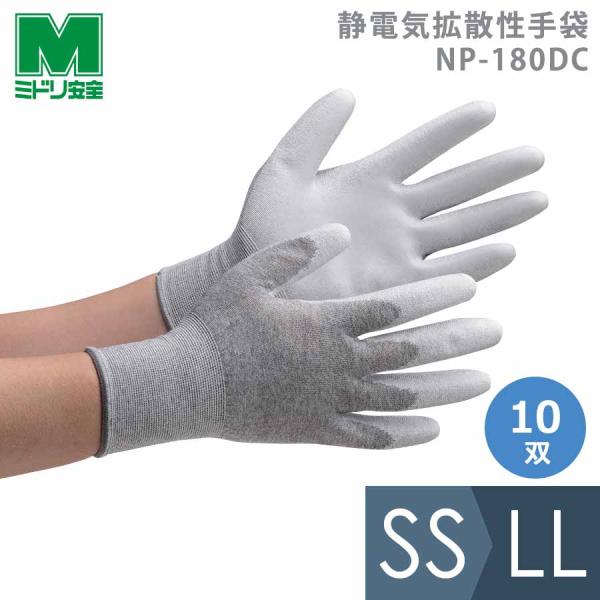 【素材・材質】手袋：ポリエステル(カーボン導電糸入り)・ゴムすべり止め：ポリウレタン【色】SS:リストカラー：茶、S：リストカラー：白、M：リストカラー：緑、L：リストカラー：灰、LL：リストカラー：黄【サイズ】SS、S、M、L、LL【特徴...