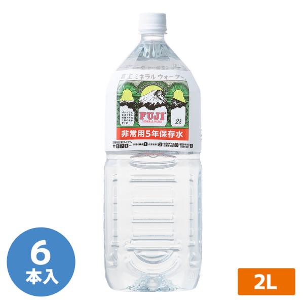 【サイズ】保管寸法:W272×D220×H315mm【重量】約13kg【特徴】●ろ過殺菌、加熱殺菌●採水地：山梨県富士吉田市●富士山麓(山梨県)に源泉を持つ「富士ミネラルウォーター」の非常用保存飲料水です。【保存期間】5年【販売単位】1箱【...