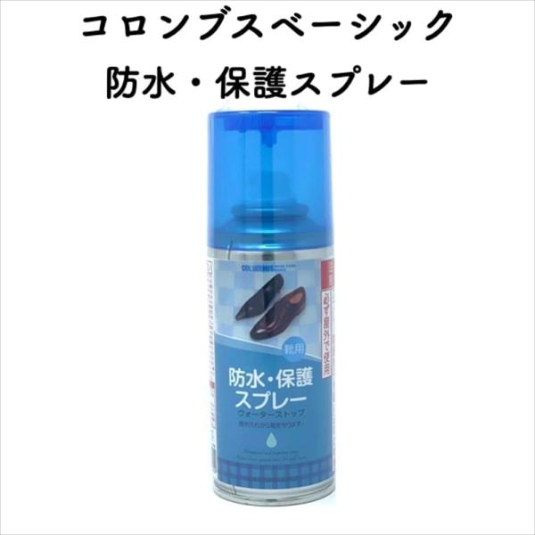 防水・撥油・防汚の効果を与え、靴を保護するプロテクティブスプレーです。商品詳細●容　量：180mL●特　長皮革繊維1本1本にフッ素系撥水・撥油剤をコーティングすることにより水分・ホコリ・ゴミ・油分等の汚れから皮革を守ります。皮革の柔軟性や通...