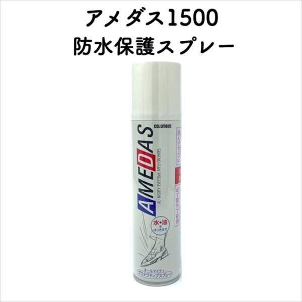 汚れを付きにくくし、シミを防ぐ防水保護スプレーです。180ml入り