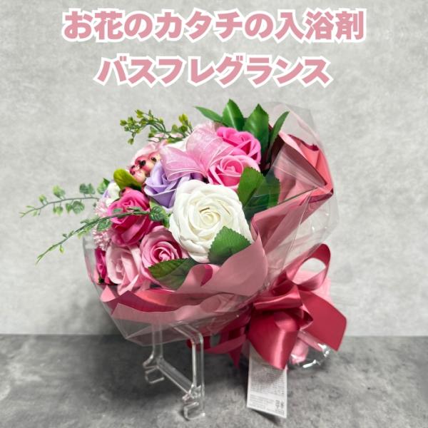 感謝の気持ちを“香りの花束”に込めて届けよう。まるで本物のお花のブーケのような入浴剤ギフト。可愛い花びら一枚一枚がお風呂に広がり、やさしい香りと泡で癒しのバスタイムを演出します。見た目は華やかで贈り物にぴったり、使えば心までほぐれる極上のリ...