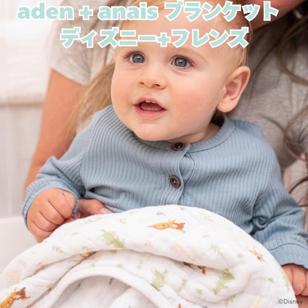 aden+anais essentials（エイデンアンドアネイ エッセンシャルズ）のベビーブランケット、ディズニー＋フレンズ（バンビ／ダンボ リバーシブル）の1枚。通気のよいやわらかなコットン素材で、赤ちゃんのお肌にやさしくお使いいただけ...