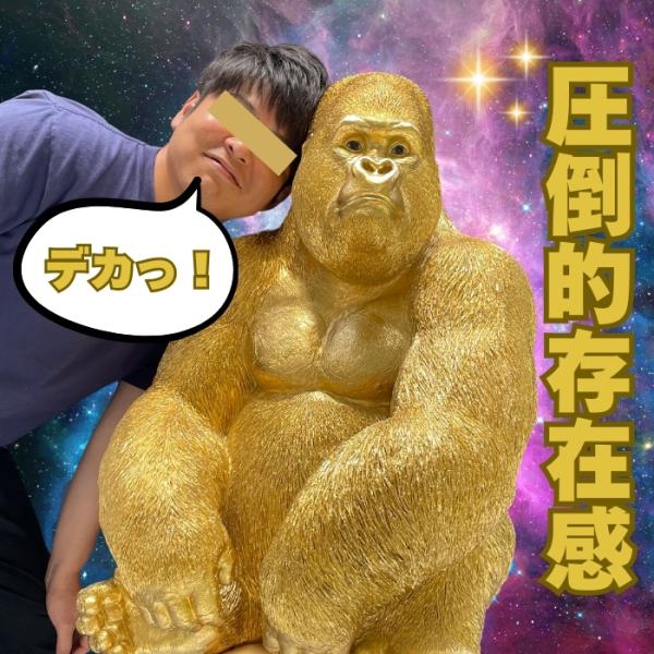 圧倒的存在感！金運も爆笑も呼ぶ巨大ゴールデンゴリラ高さ76cmのビッグサイズでありながら、つぶらな瞳となんとも言えない表情がとびきりキュートな金ゴリラ。金色に輝く姿は圧倒的な存在感を放ちつつも、見ているだけで思わず笑顔になれるユーモラスな置...