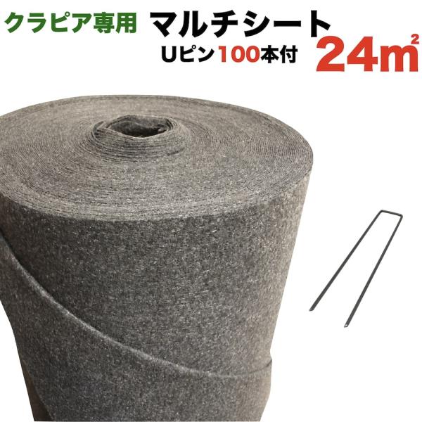 【発売日：2018年01月01日】【サイズ・規格】幅：1.0m 長さ：24m巻 材質：ポリエステル不織布 遮光率：98%耐用年数：約7年商品色：チャコールグレー U字型ピン素材：スチール個数：100本 【特長】・吸水性・透水性が高いため、発...