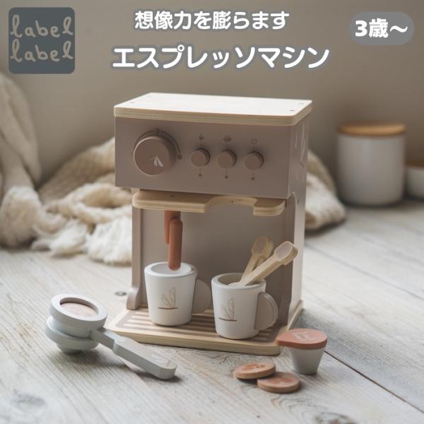 家族で楽しむ、“おままごとカフェ”の贈り物箱を開けた瞬間から広がる、カフェごっこの世界。木製のエスプレッソマシンで、まるで本物のバリスタ気分を楽しめます。「ママにコーヒーどうぞ」そんなやりとりが自然と生まれ、遊ぶ時間がそのまま家族の思い出に...