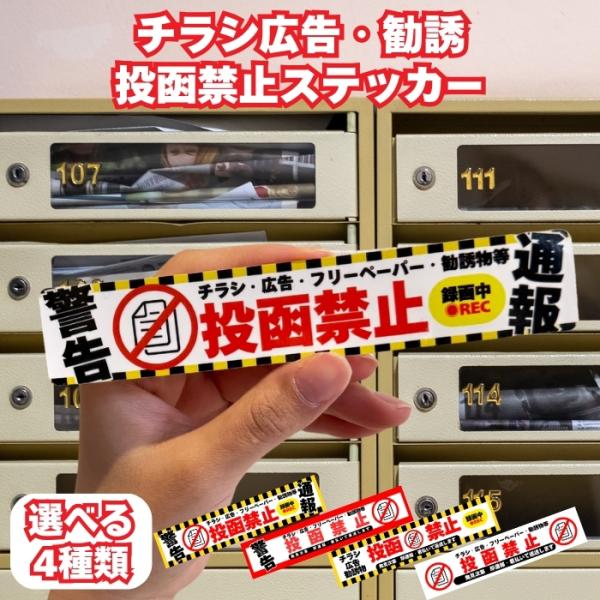 毎日ポストを開けるたびに溜まるチラシや広告、突然の訪問セールス…。そのストレス、貼るだけで減らせます。この「チラシお断りステッカー」は、「投函しないでほしい」という意思を、相手に一瞬で伝えるためのアイテムです。目立つデザインだから見落とされ...