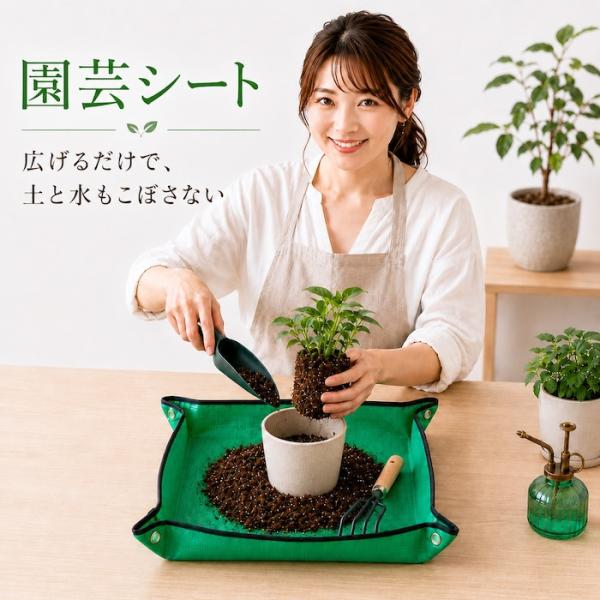 広げるだけで土も水もこぼさない防水園芸シートです。約64cm四方のガーデニングシートで、四隅のハトメを留めれば約44cm四方・深さ約10cmのトレイ型に。表面はPE防水加工、重さは約57g。使わないときは折りたたんで収納できます。室内の植え...