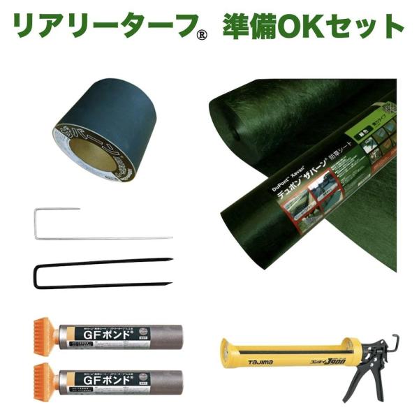 【商品内容】■防草シートザバーン２４０G 50cm×30m：1本■ザバーン固定用J字ピン：50本■人工芝固定ピン（黒色）：100本■ザバーン専用テープ 10cm×20m：1巻■リアリーターフ用固定GFボンド：2本■GFボンド専用ガン：1本※...