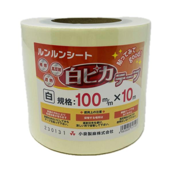 【商品詳細】■商品　小泉製麻 白ピカテープ■色み：白（ホワイト）■入数　１巻■規格　幅１００mm（１０cm）×長さ１０m【用途】■シート同士の重ねしろ（つなぎ目）■防草シートの端部■押さえピンの穴に使用も可能■ほつれ防止■穴や破れの補修に■...