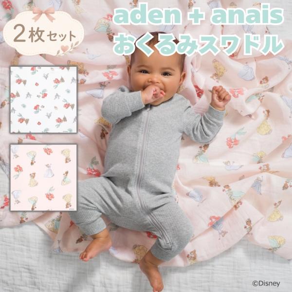 aden+anais essentials（エイデンアンドアネイ エッセンシャルズ）のおくるみ（スワドル）、ディズニープリンセス アリエルの2枚セット。通気のよいやわらかなコットン素材で、赤ちゃんのお肌にやさしくお使いいただけます。おくるみ...