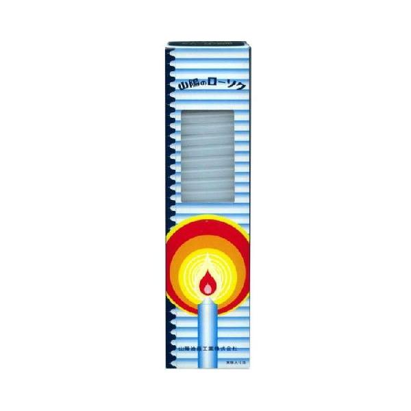 山陽のローソクは伝統の技術と最高の設備を駆使した製品です。高度の精製ワックスと研究を重ねた糸芯を使用していますので、光が強く完全燃焼し油煙やローの流れもなく、夏でも曲がりや密着のない最高級品で、いつでも安心して使用いただけます。※船舶等を利...