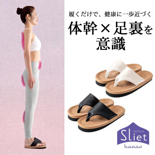 履くだけで、健康に一歩近づく。体幹×足指を意識 、Sliet(スリエット) ハナオ。ポイント1【体幹を意識。】靴底が後方に傾いていて、カラダの重心を自然と後ろに意識させます。ポイント2【足指をトレーニング。】「浮指対策にギュッとつかむ」足指...