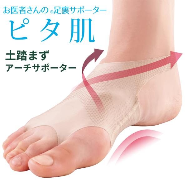 【足裏アーチを整えてバランスの良い歩行へ】足の疲れ、足裏アーチ、外反母趾...こんなお悩みないですか？その疲れ、足裏が原因かも。素肌のように違和感なし、薄手で目立ちにくい。約0.6mmの極薄アーチサポーター。指先を使わない浮指や足裏のアーチ...