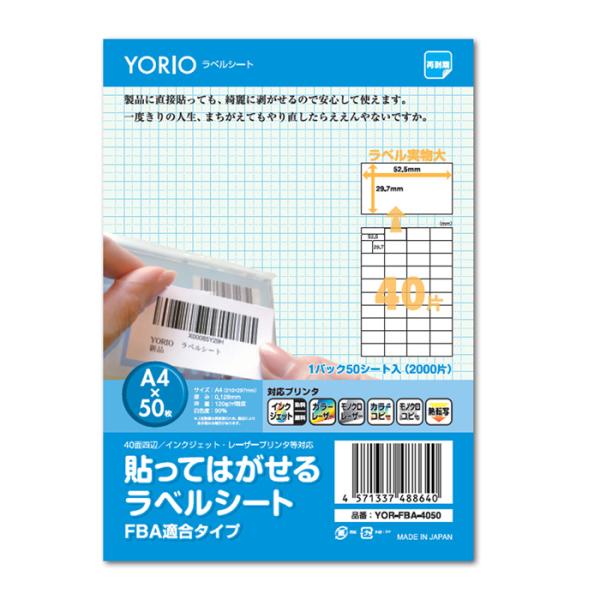 FBA出品の際に貼る商品ラベルに適した40面付の再剥離タイプのラベルシートです。間違って貼ってしまっても剥がせるタイプで、業務の効率化にもつながります。商品に直接貼って配送しても、受け取り後に綺麗に剥がせるので、出品者のイメージアップに！ク...