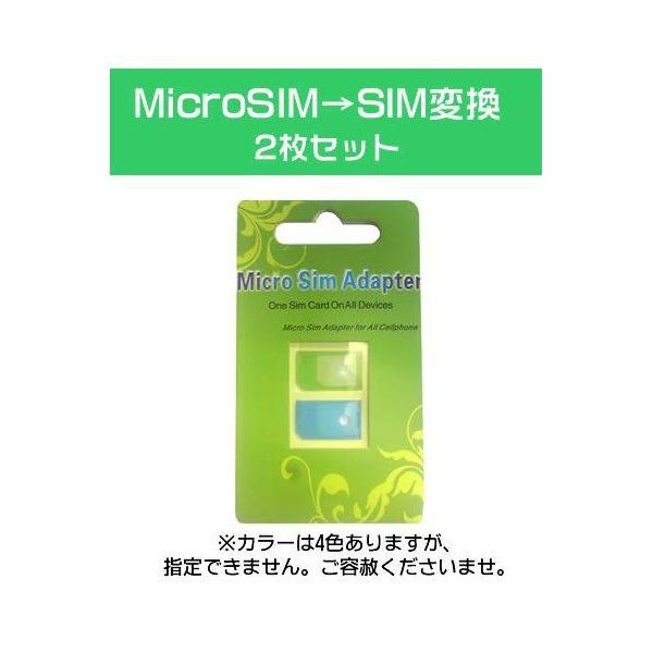 microSIM→SIMカード変換アダプタ2枚セット。■MicroSIMカードをSIMカードサイズに変換するアダプタ■iPhone 4やiPadなどに装着しているマイクロSIMカードを通常SIMカードに変換iPhone 4やiPadで使用さ...