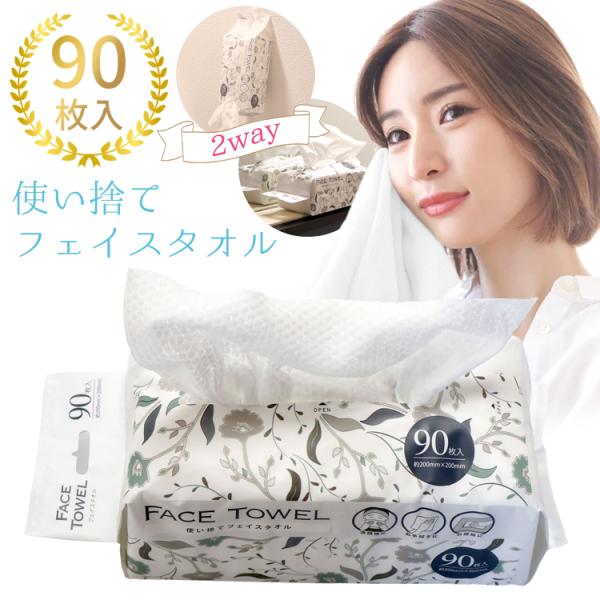 いろいろ使えて清潔。使い捨てタオル。表面のエンボス加工が、強く擦らずにやさしい肌触り。1枚（大判サイズ約20×約20cm）でお顔全体の水分を吸収。平置きでも、吊り下げても使える2Wayパッケージ。洗顔の際のフェイスタオルはもちろん、ふきんの...