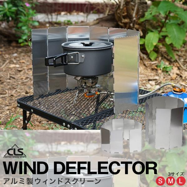 アウトドアでのバーナーや焚き火台、コンロ使用時に頭を悩ます風の問題を解決する風防板です。ウインドスクリーンで五徳やバナーを囲うことによって着火するときに風に邪魔されたりするのを防ぎ、着火後も安定的な熱源を確保するのに役に立ちます。安定的に火...
