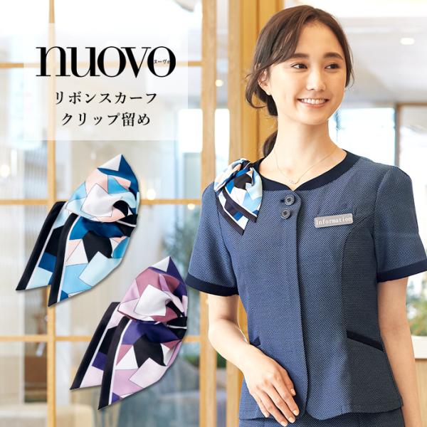 首元がカンタンにパッと華やぐスカーフ。便利なクリップが付いたスカーフなので簡単に取り付けが可能。付けるだけで顔まわりを明るく見せてくれます。華やかかつ爽やかさを演出してくれるスカーフです。 ■素材ポリエステル100%＜注意事項＞※表記サイズ...