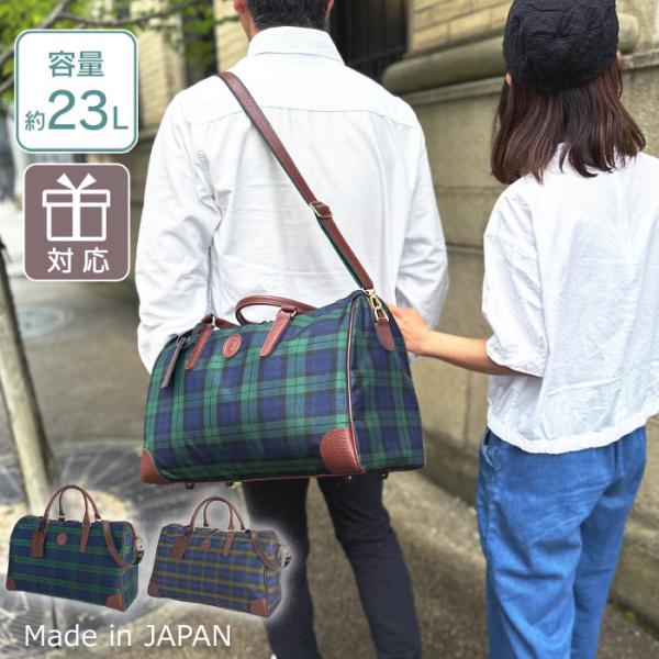 カジュアルなチェック柄で心も浮き立つボストンバッグ。紺色ベース、カーキベース、カラーは２色ご用意しました。ベーシックですっきりしたデザインで男女ともにご使用いただけます。大きく開いて使いやすく、収納力も十分。「鞄の産地」兵庫県豊岡市の鞄職人...