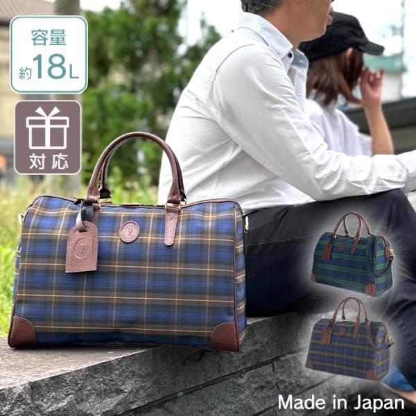 カジュアルなチェック柄で心も浮き立つボストンバッグ。紺色ベース、カーキベース、カラーは２色ご用意しました。ベーシックですっきりしたデザインで男女ともにご使用いただけます。大きく開いて使いやすく、収納力も十分。「鞄の産地」兵庫県豊岡市の鞄職人...