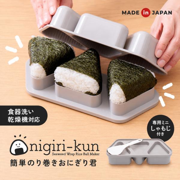 カンタン時短！握らないおにぎり作り。ごはんを詰めて押すだけで、三角おにぎりが一度に3個作れます。コンビニと同じくらいの大きめ8cmサイズで、朝食やランチ、間食などにもぴったり♪内側にはエンボスと溝加工付きで、ご飯がくっつきにくい設計です。ご...