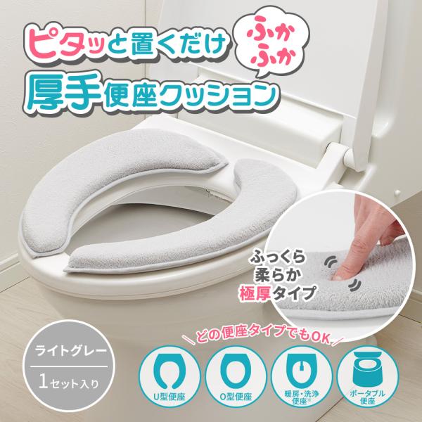 ピタッと置くだけ！オールシーズン使えるふんわり柔らかな極厚クッション。従来の厚手クッションの2倍以上の厚みを誇る贅沢な超厚クッションを採用。おしりにやさしく、ふかふかで快適な座り心地です♪吸着タイプで便座に乗せるだけなので取り付けも簡単！し...