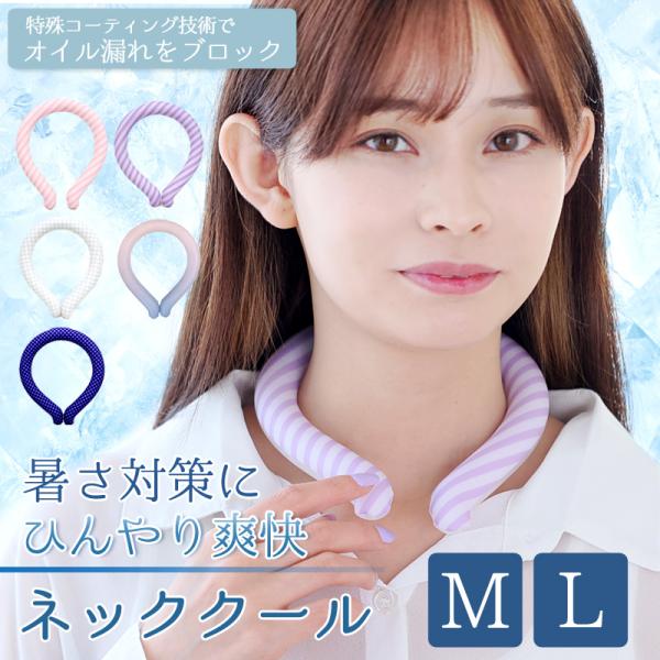 ※２個以上お買い上げの場合「宅配便」発送となりますが、お客様の送料追加はございません。首まわりを心地よくクールダウンするネッククール28℃以下の環境で硬化 繰り返し使えるエコなクールアイテム◆耐久性UP 80kg圧力テスト合格◆特殊コーティ...