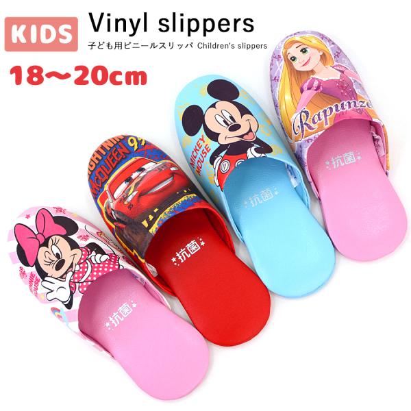 人気キャラクターの子ども用ビニールスリッパ！甲がしっかりして崩れにくいので、 お子様も履き脱ぎしやすいビニールスリッパです。■サイズ：約18〜20cm■長さ：約20cm■底幅：約7cm■素材： P.V.C.＜注意事項＞※洗濯不可汚れた場合は...